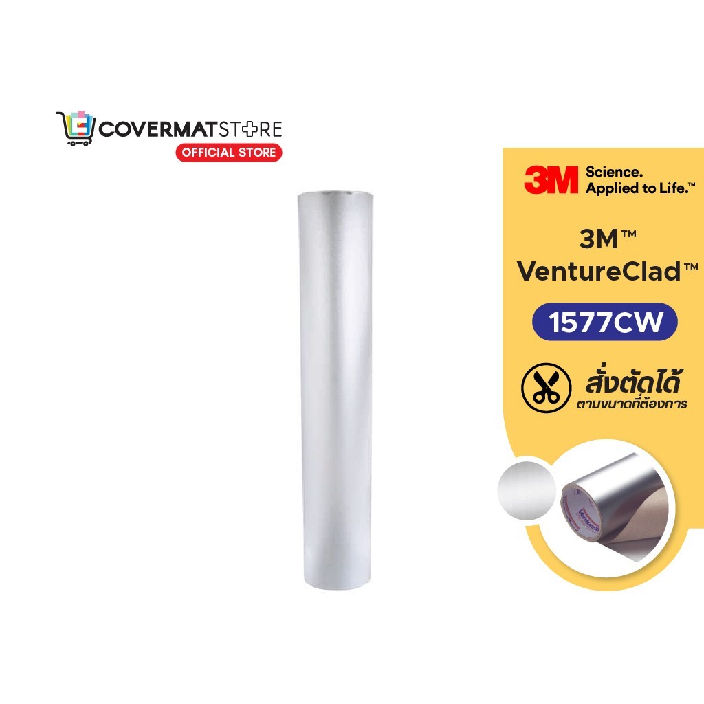 แผ่นหุ้มฉนวนท่อ 3M – Merry's Care